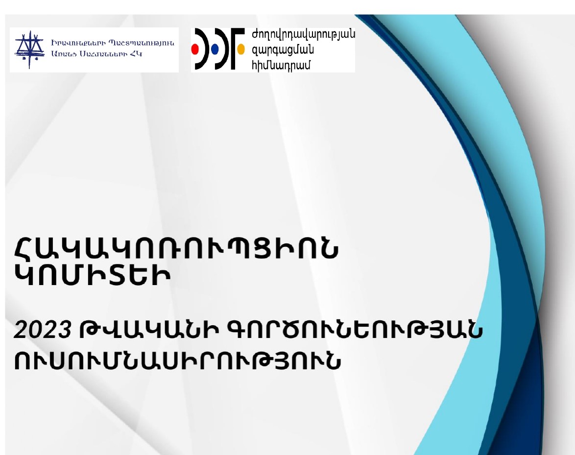 Զեկույց․ Հակակոռուպցիոն կոմիտեի 2023թ․ գործունեության ...